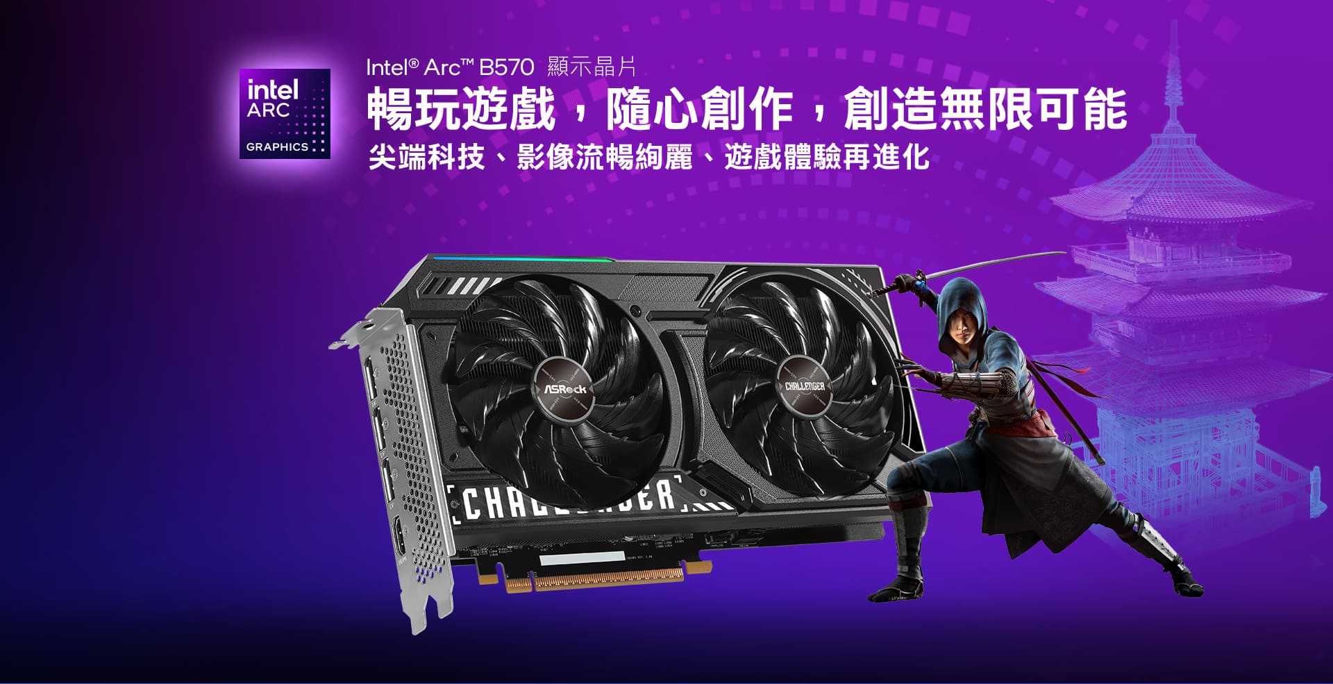 ASRock > Intel Arc B570 Challenger 10GB OC