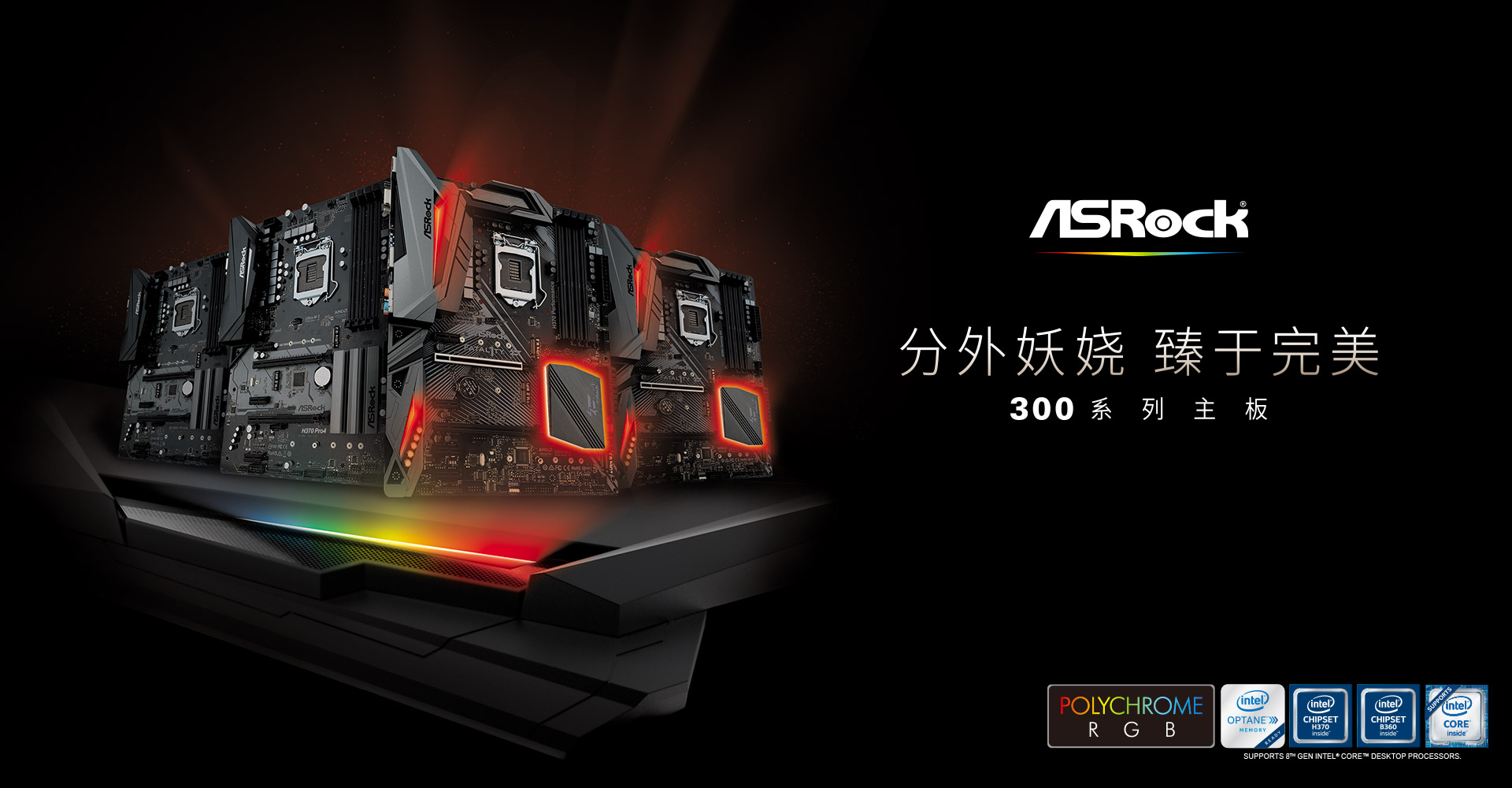 ASRock > Intel 300 Series